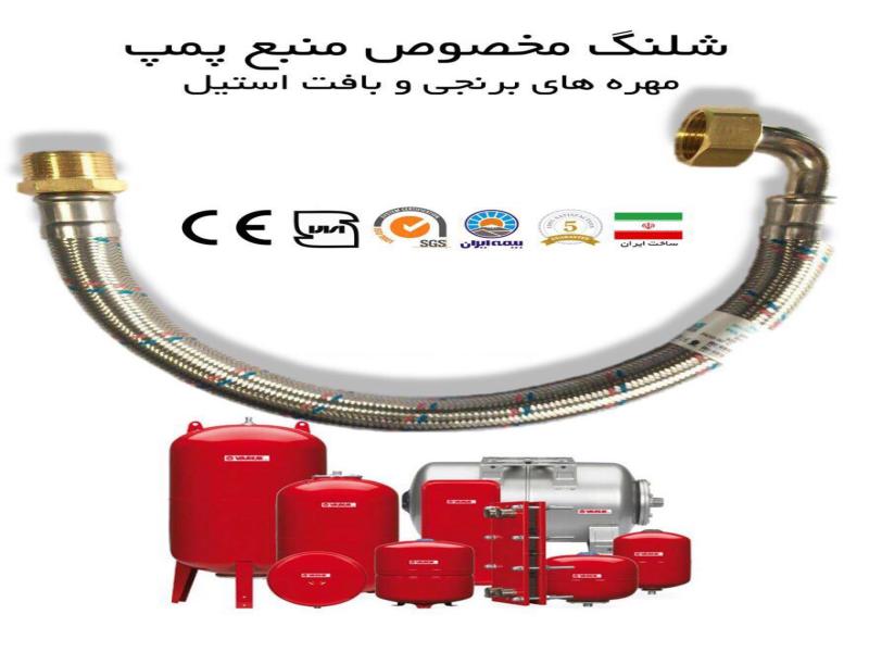 شلنگ منبع پمپ محصولات شلنگ سایر در پارس سنتر
