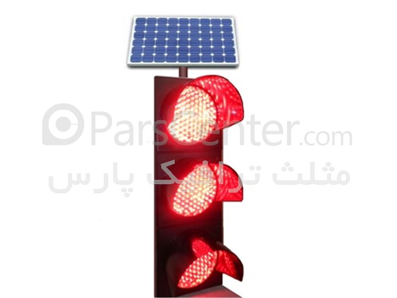 چراغ راهنمایی چشمک زن خورشیدی محصولات لوازم ایمنی ترافیکی در پارس سنتر