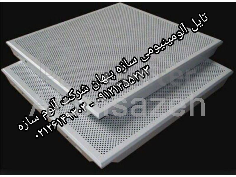 فروش تایل آلومینیومی سازه پنهان محصولات سقف کاذب در پارس سنتر