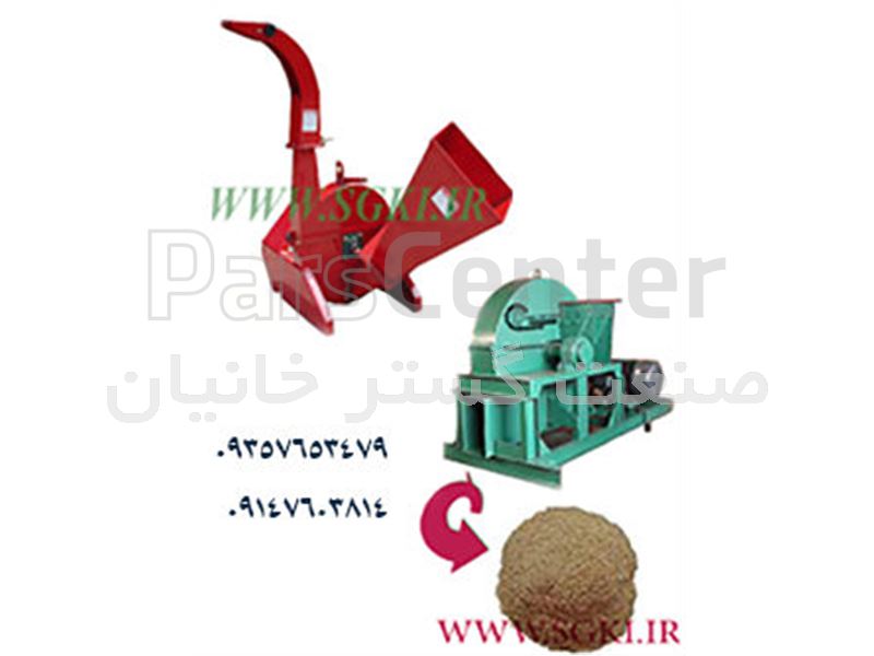 دستگاه خردکن چوب وخرد کن علوفه محصولات ماشین آلات چوب و نجاری در پارس سنتر